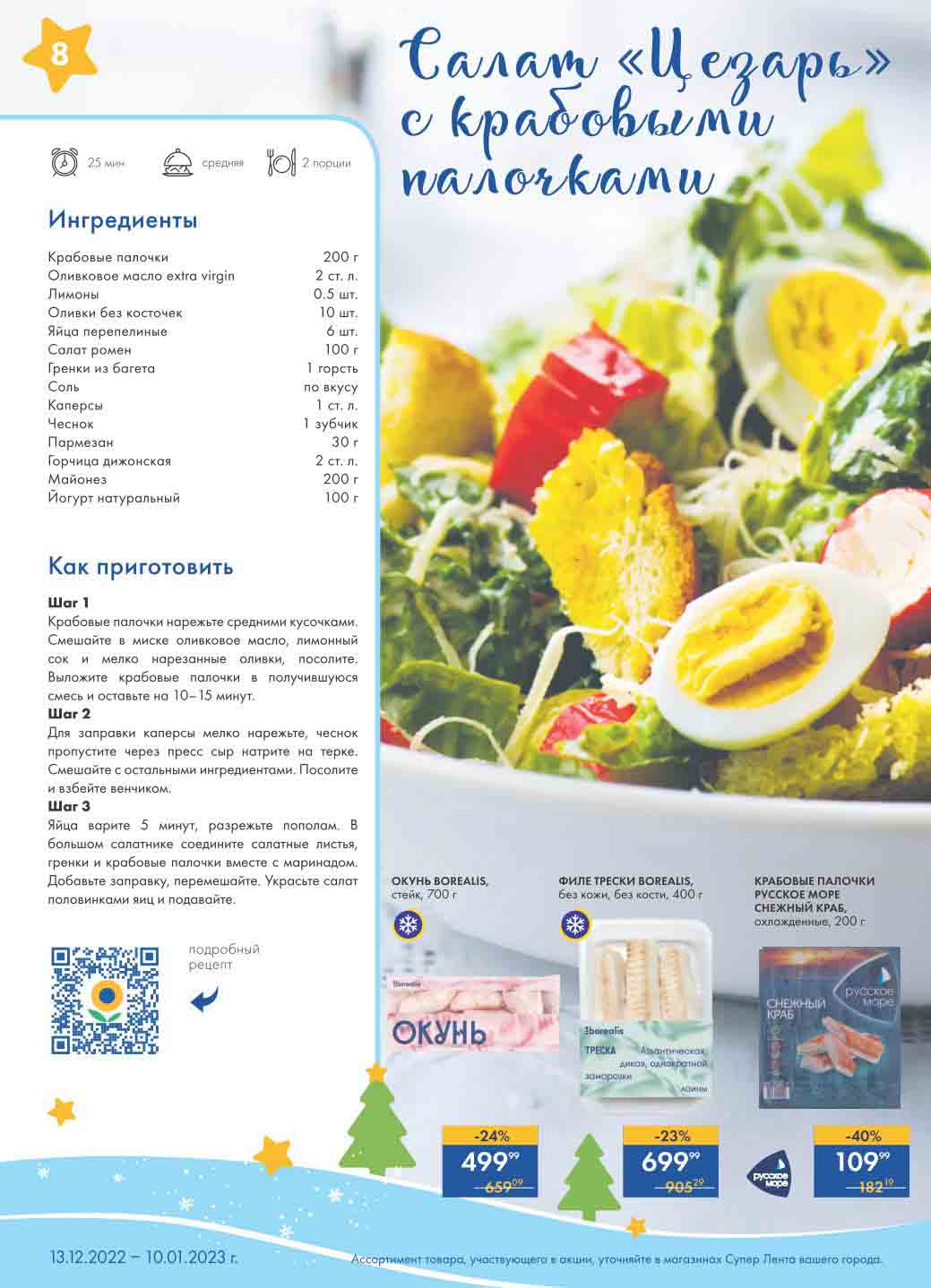 Супер Лента акции с 13 декабря - 10 января 2023. Каталог новогодний ...